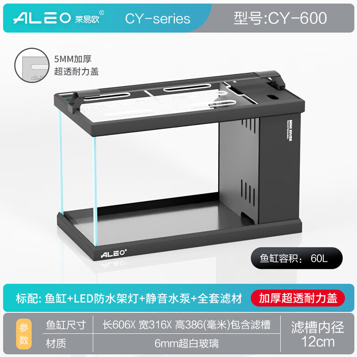 莱易欧 ALEO侧滤金鱼缸一体式雷龙缸三湖慈鲷办公室客厅桌面超白玻璃生态鱼缸 CY600爵士黑+标配+耐力盖【图片 价格 品牌 报价】-京东