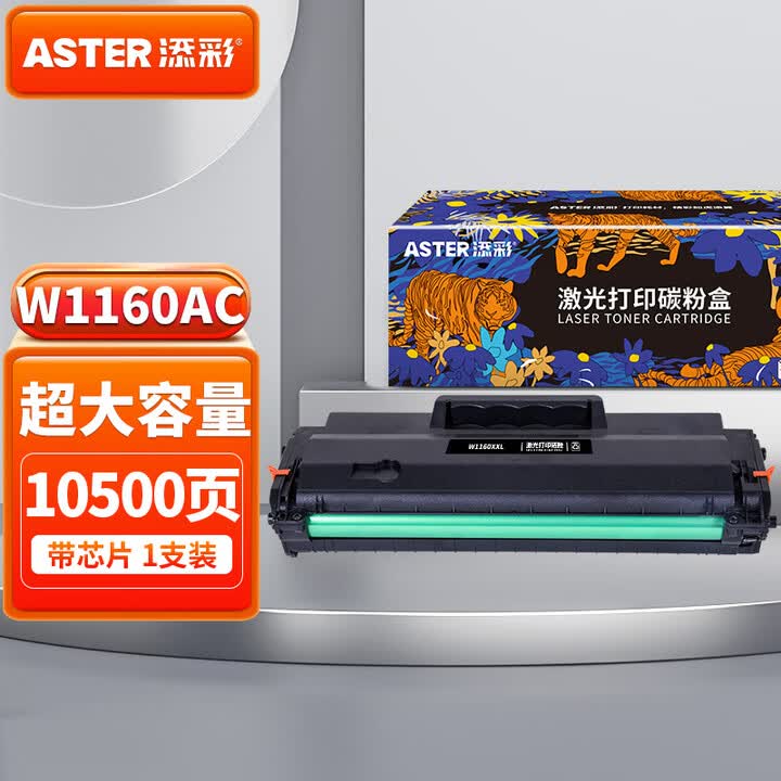【添彩W1160A】添彩W1160AX硒鼓带芯片hp 116a硒鼓适用惠普 1003a 1003w打印机硒鼓MFP 1139a粉盒墨盒加大容量 ...