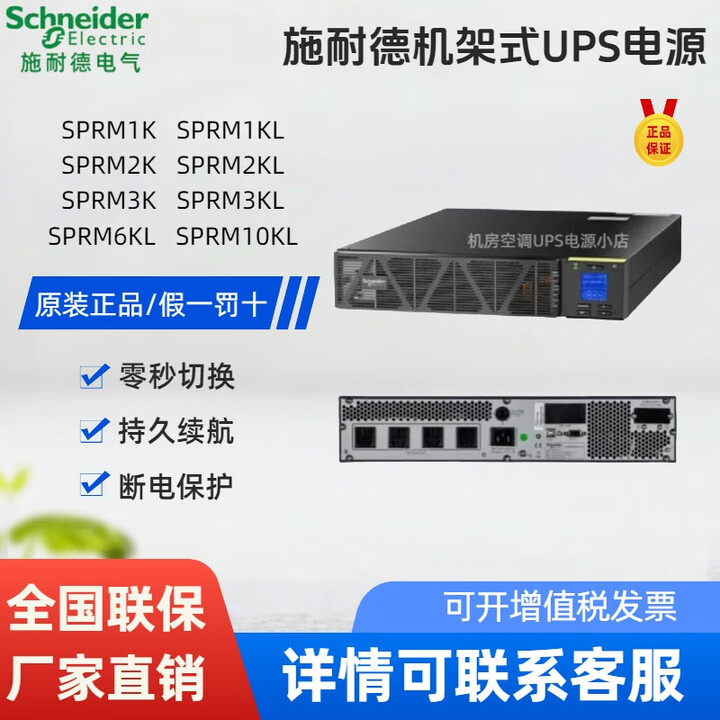 APC施耐德UPS电源SPRM1KL/2KL/3KL/6KL/10KL在线机架式断电停电备用 SPRM192BP-9AH(电池包）【图片 价格 ...