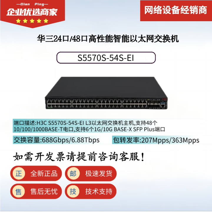 华三（H3C）LS-S5570S-28S/54S/36F/54F-EI/PWR-EI/HPWR企业级三层交换机 S5570S-54S-EI(含 ...