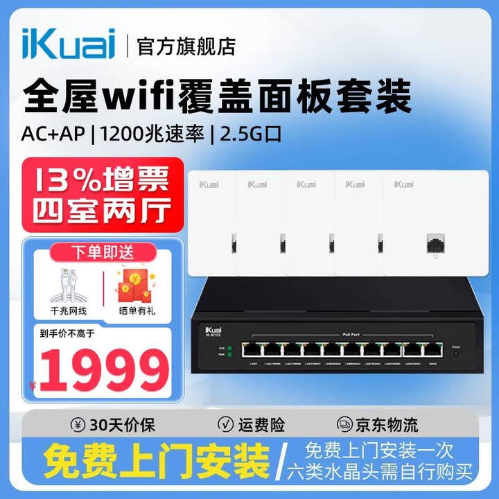 爱快全屋wifi套装ikuai路由器ac+ap套装ap面板全屋wifi千兆ikuai爱快路由器wifi6无线ap面板入墙式 5个面板+10口 ...