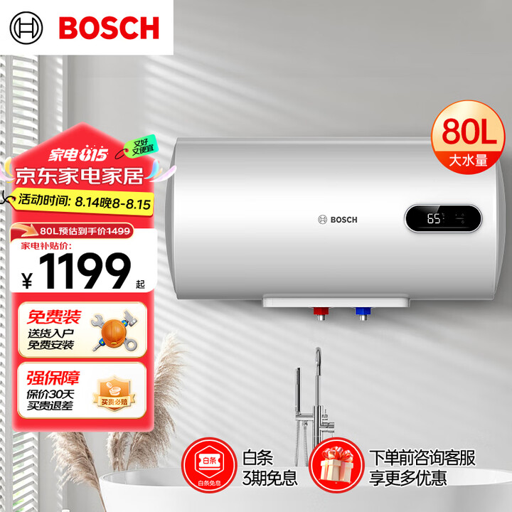 【博世TR 4350 80 C3】博世（BOSCH）3000W家用一级能效高效速热储水式中温节能电热水器防漏电防电墙TR 4350 80 C3 ...