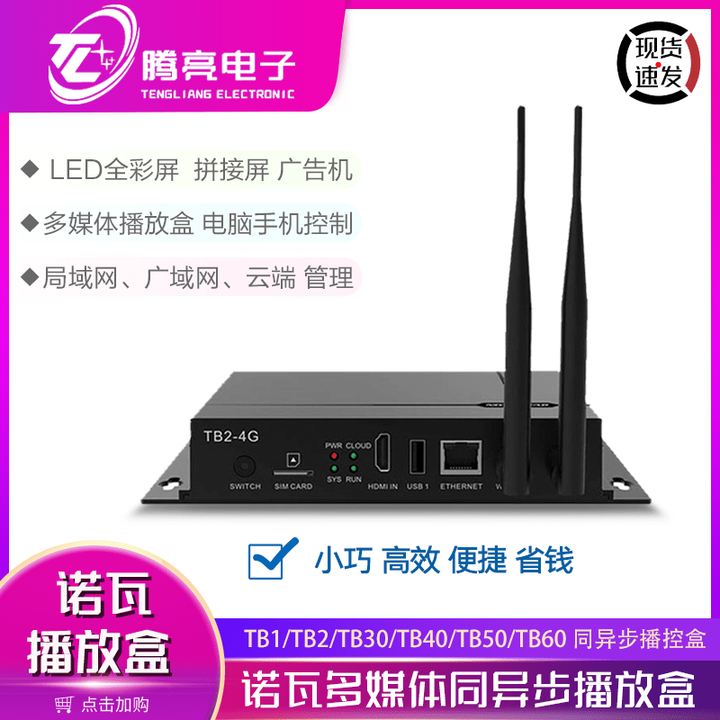 LED显示屏诺瓦TB1TB2TB4060LCB2K/4KLCD同异步播放盒多媒 4G模块及4G天线-需单独选配【图片 价格 品牌 报价】-京东