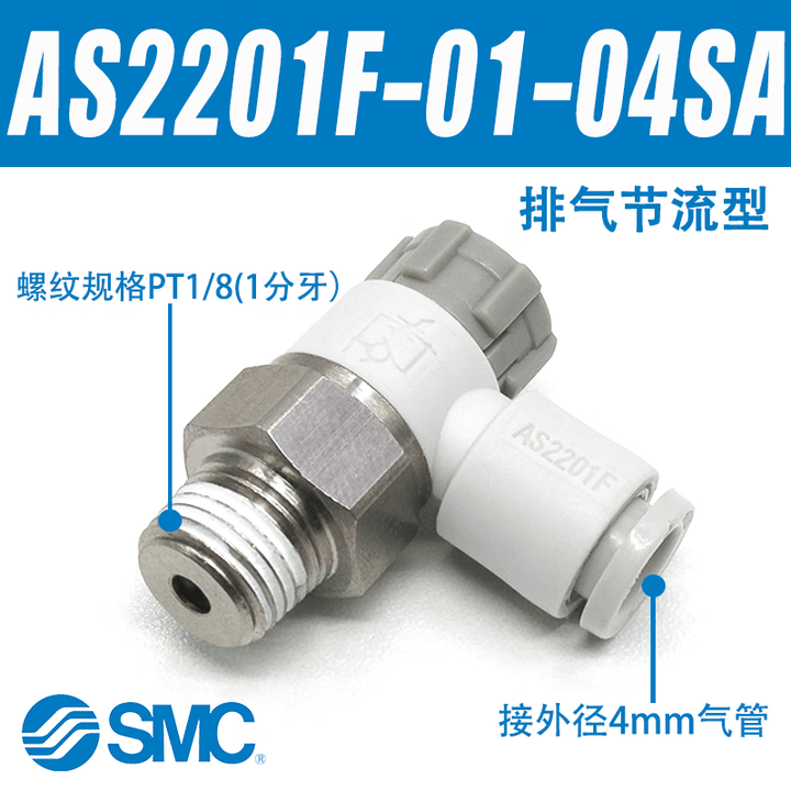 SMC气动可调快速接头AS节流阀AS1201F-M3-04/M5-06A/01-08-12SA SMC原装-AS2201F-01-04SA 限 ...