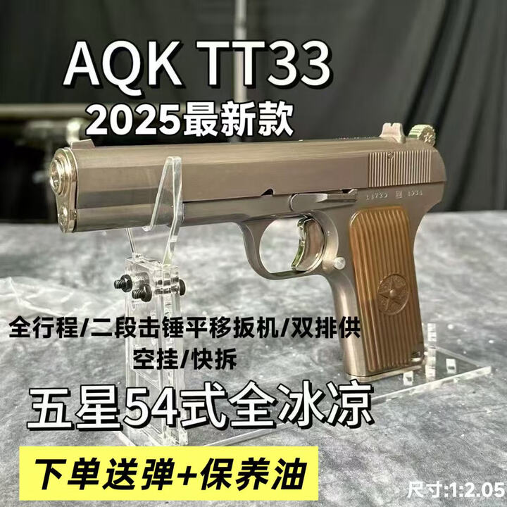 AQK新品TT33黑星54全行程全金属成人cs手炝黄河bb软弹发射器手枪 正版Aqk-tt33钨钢色【全金属】 赠送体验弹+保养油【图片 价格 ...