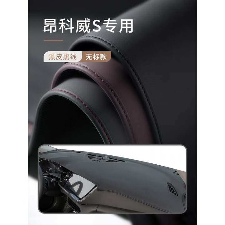 优束适配2026款别克昂科威plus白金版艾维亚专用中控台垫车内装饰用品 26款昂科威PLUS【CNC模压工艺】黑皮黑线【无【图片 价格 品牌 ...
