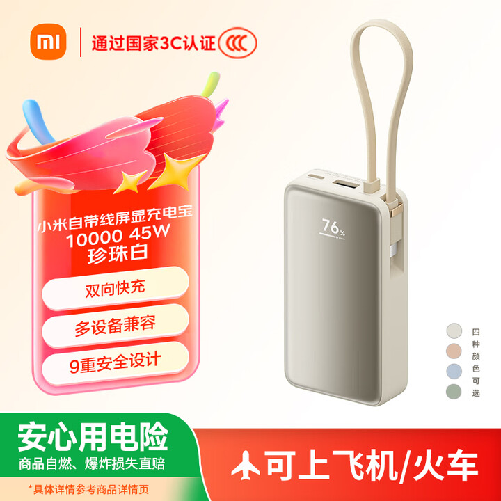 【小米（MI）NPB1045】小米MI【3C认证】自带线屏显充电宝1000045W白适用小米红米redmi苹果手机上飞机火车户外储能电源【行情 ...