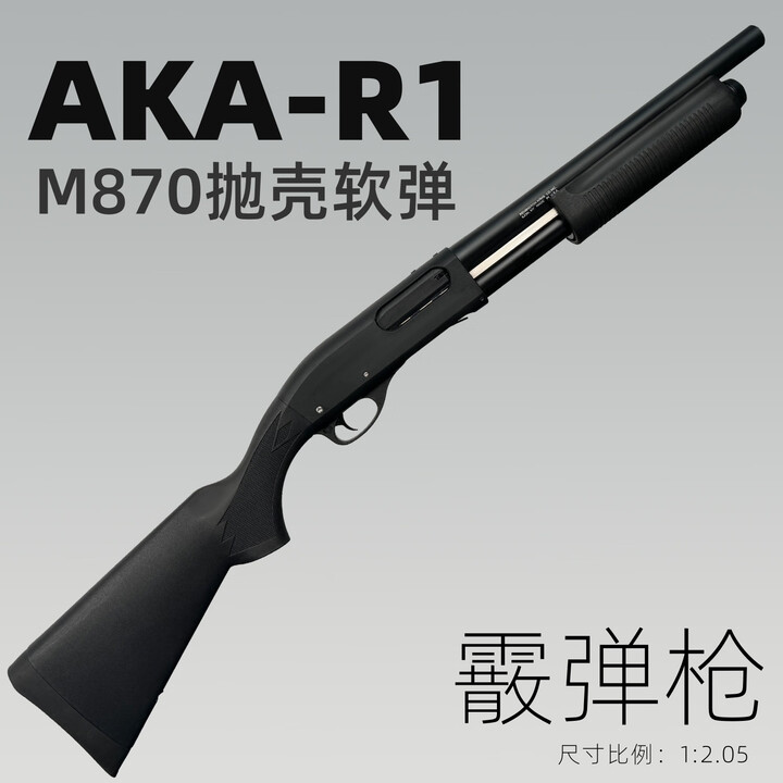 玩顾阿卡AKA霰弹m870水抛壳软弹R2成人wargame发射器散弹R1喷子玩具枪 AKA-R1 官方标配【带四个蛋壳】【图片 价格 品牌 ...