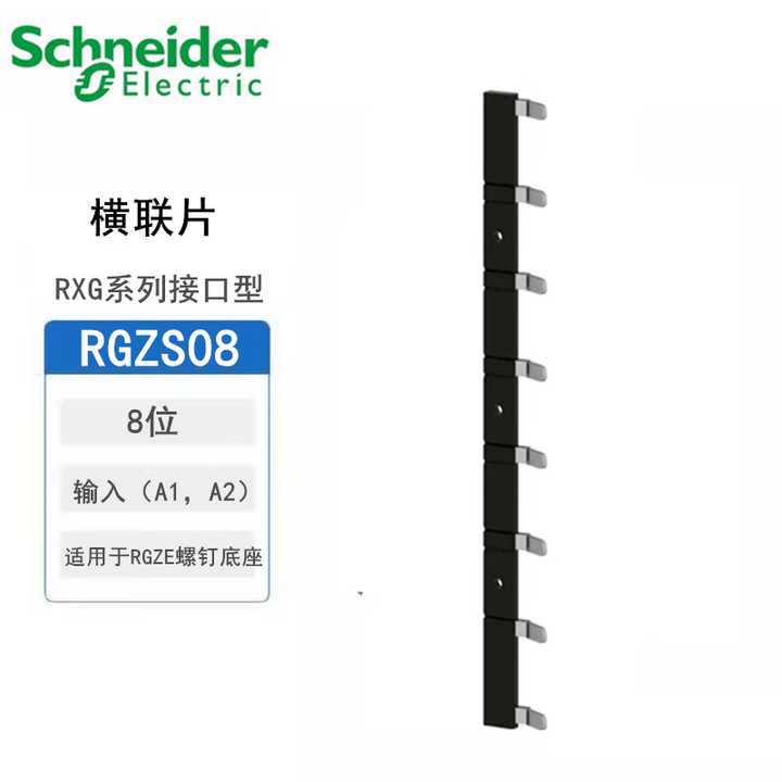 施耐德小型中间继电器 RXG23BD RXG12BD 带按钮 DC24V 横联片【RGZS08】8位【图片 价格 品牌 报价】-京东