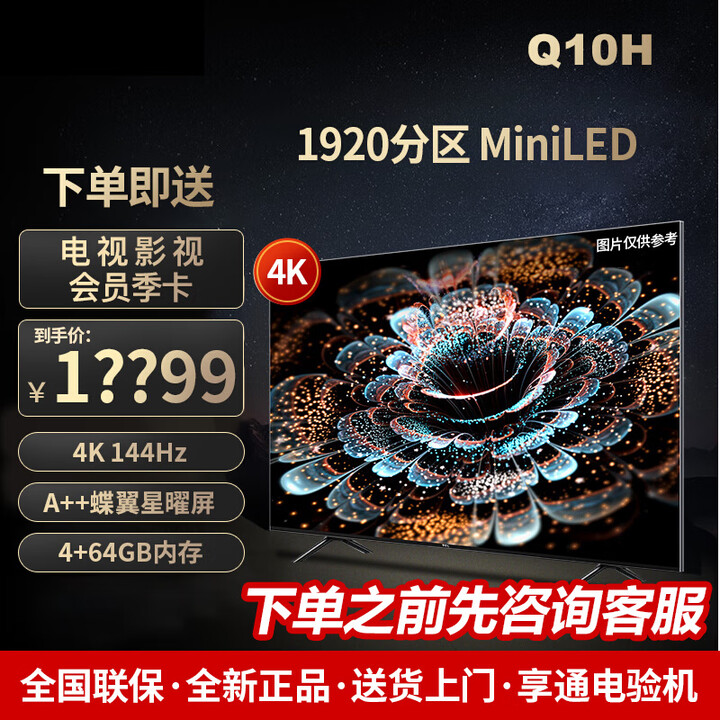 雷鸟TCL 65/75/85Q9L/Q9L Pro/Q10L/Q10L Pro/Q10K/Q10K Pro 4K电 10英寸 Q10LPro0英寸 75英寸标配【图片 价格 品牌 报价】-京东