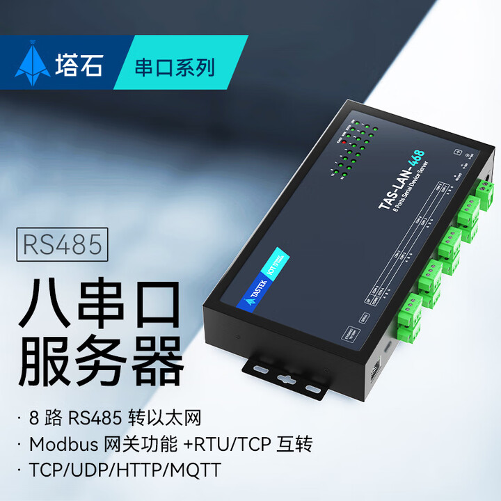 塔石485串口服务器8路RS485转以太口通信obus通讯模块关rj45 白色_TAS-LAN-468【图片 价格 品牌 报价】-京东