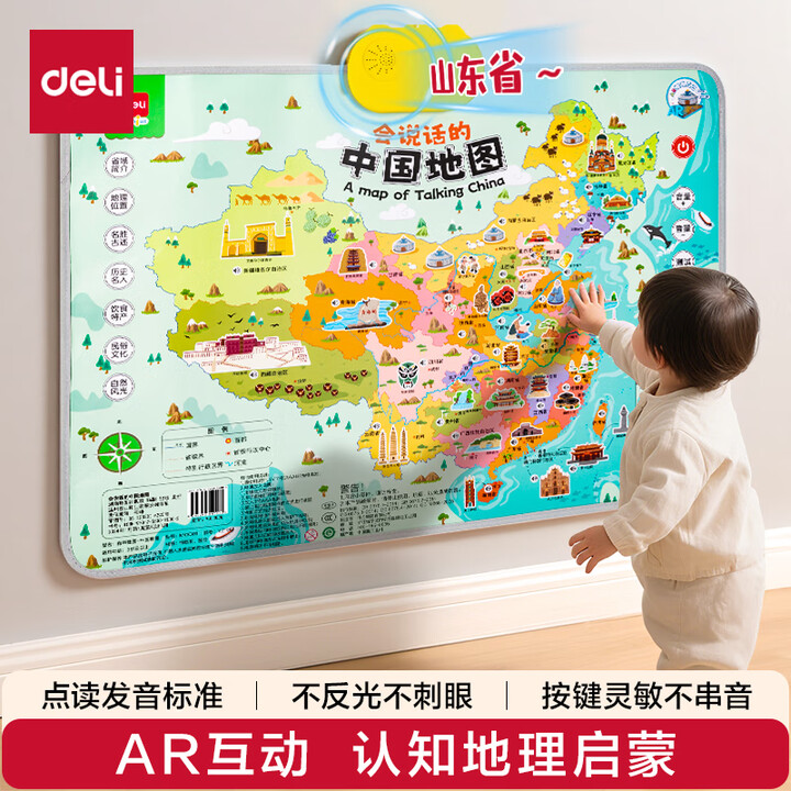 【得力YZ105】得力（deli）中国地图有声挂图益智早教玩具宝宝识字表墙贴点读有声挂图儿童男孩女孩生日儿童开学礼物【行情 报价 价格 评测】-京东