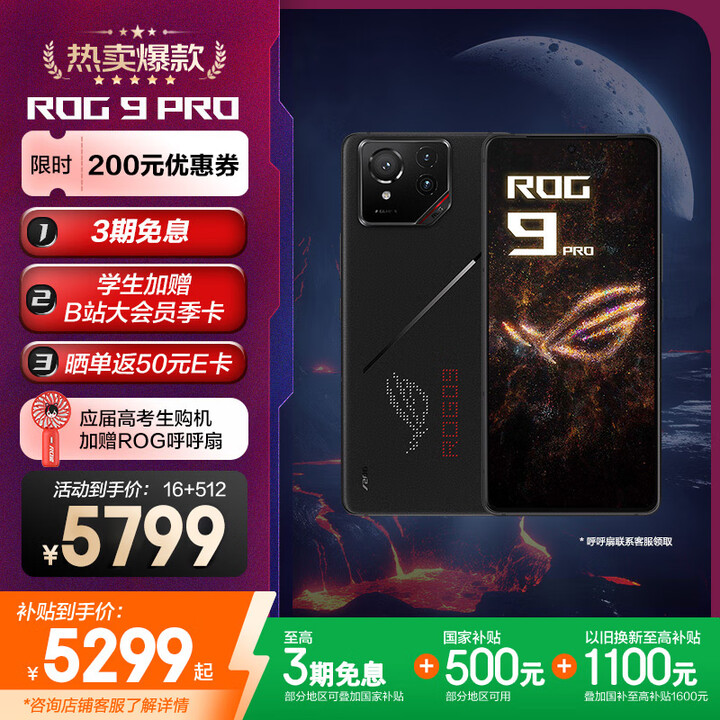 【ROG9 Pro】ROG9 Pro AI游戏手机16+512曜石黑 国家补贴 光显矩阵屏 三星电竞屏185Hz高刷SoC中置 骁龙8至尊版5G【行情 报价 价格 评测】-京东