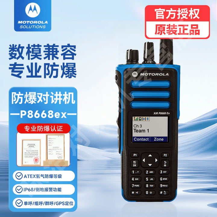 摩托罗拉（Motorola） P8668exp8608ex氢气防爆数字对讲机IICT4ATEX防爆等级 P8668ex【图片 价格 品牌 报价】-京东