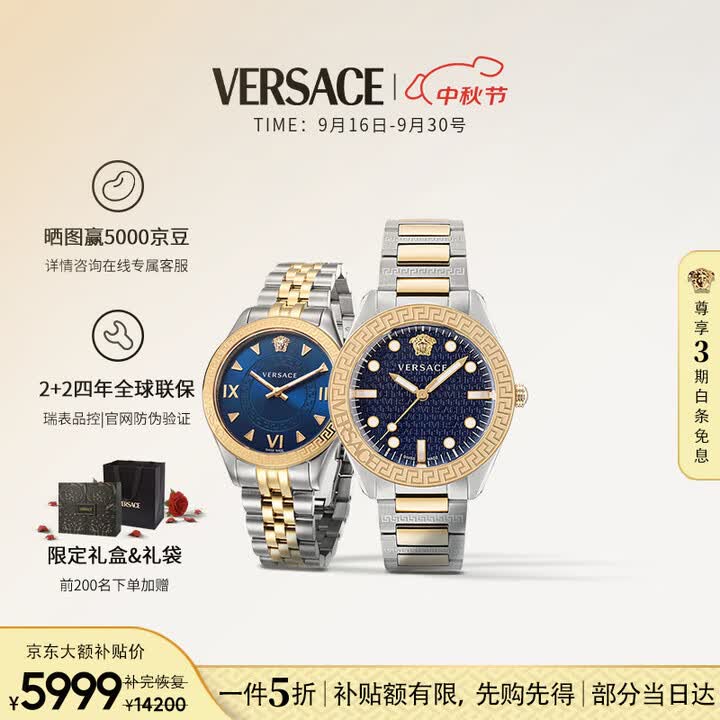 【范思哲VE2S00522-VE2T00422】范思哲（VERSACE）瑞士情侣手表生日结婚礼物VE2S00522-VE2T00422-36 ...