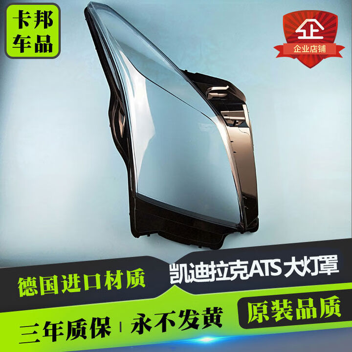 斯伯适用于1314151617款凯迪拉克ats大灯罩凯迪拉克ATS前大灯壳 精品高透一对加胶 1只【图片 价格 品牌 报价】-京东