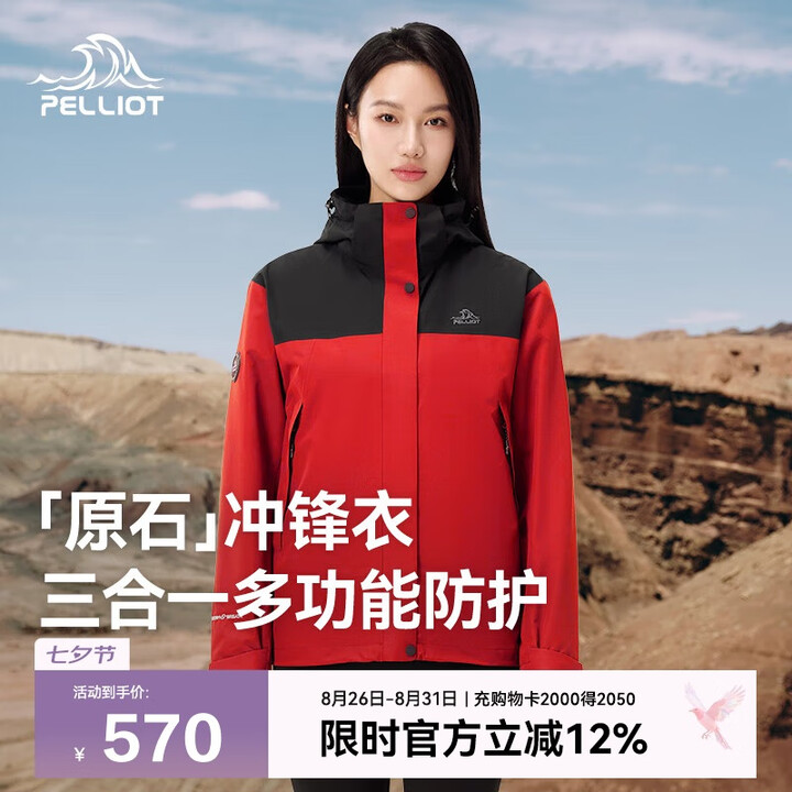 【伯希和114301029】伯希和（Pelliot）[成毅同款]原石户外冲锋衣男女三合一春夏硬壳外套124301030黑红M【行情 报价 价格 评测】-京东