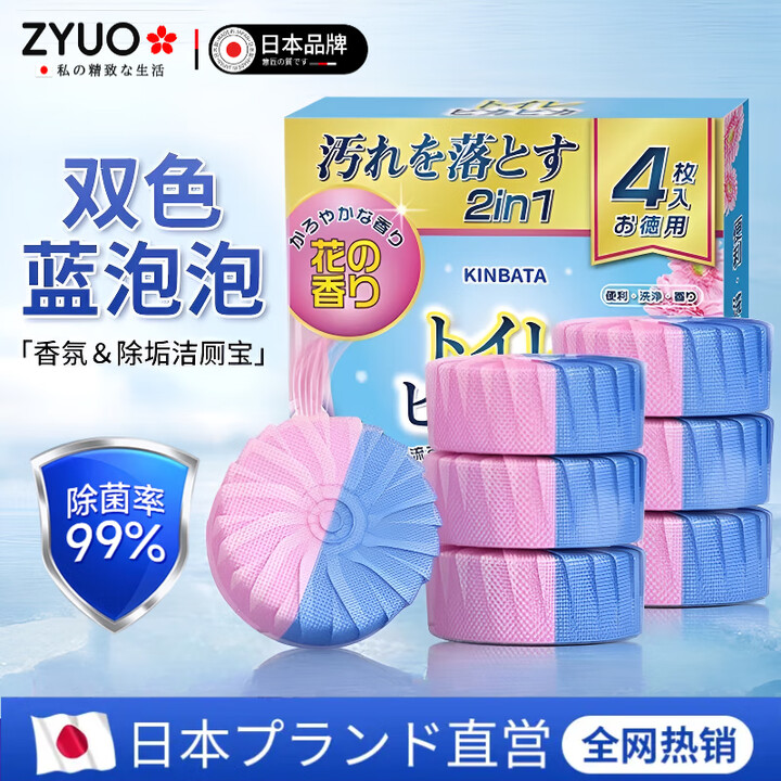 ZYUO日本家用马桶香氛洁厕块清洁蓝泡泡除臭强力除垢去污花香洁厕宝 三盒装【囤货装】 香氛除垢 双效合一【图片 价格 品牌 报价】-京东
