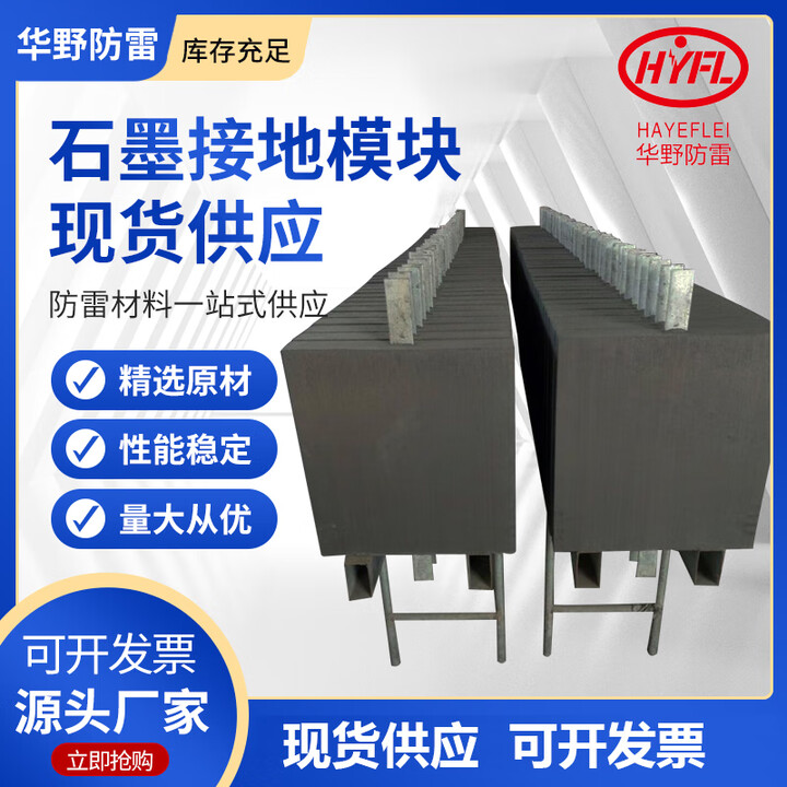 华野石墨接地模块长效接地降阻模块长效防腐接地模块碳凝接地电极 450mm*450mm*35mm不包邮【图片 价格 品牌 报价】-京东