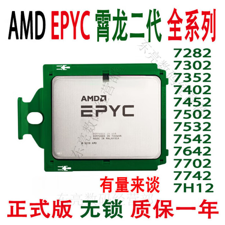 AMD霄龙EPYC 7282 7302 7452 7502 7532 7642 7702 7742 7H12 CPU 9654 QS版本 96 ...