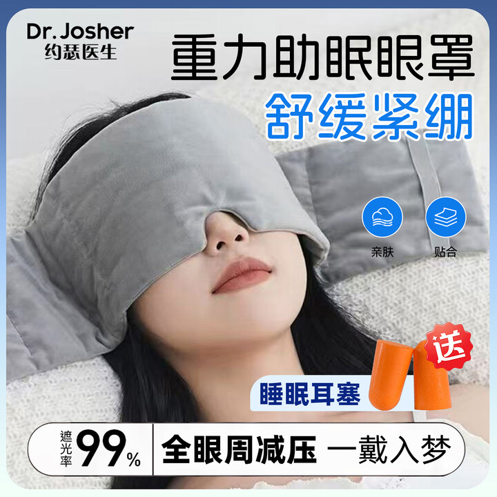 DR.JOSHER 约瑟医生重力眼罩耳塞降噪防噪音睡觉睡眠遮光专用不伤耳朵超强级隔音神器 【慵懒灰】 重力科技微压助眠【图片 价格 品牌 报价】-京东