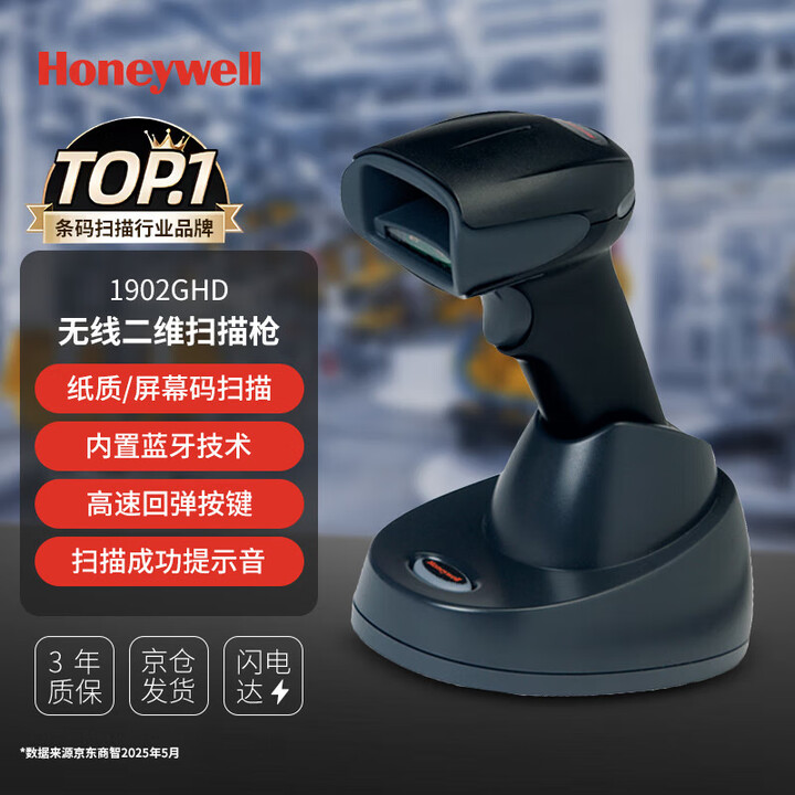 【霍尼韦尔1902GHD】霍尼韦尔（Honeywell）无线扫码枪 条形码二维码工业扫描枪 带底座 快递商超物流扫描扫码枪 1902GHD ...