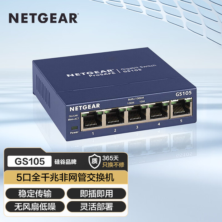 网件网件（NETGEAR）GS105 5口桌面非网管千兆交换机（坚固耐用的金属外壳）【图片 价格 品牌 报价】-京东
