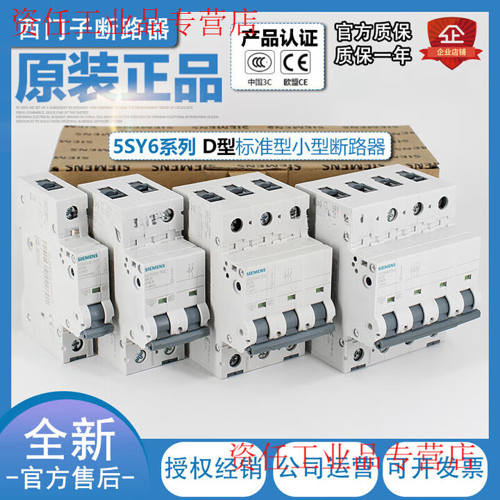 5SY系列小型断路器5SY6 D型3P总闸2P空气开关1P空开5SJ6MCB 20A 2P【图片 价格 品牌 报价】-京东