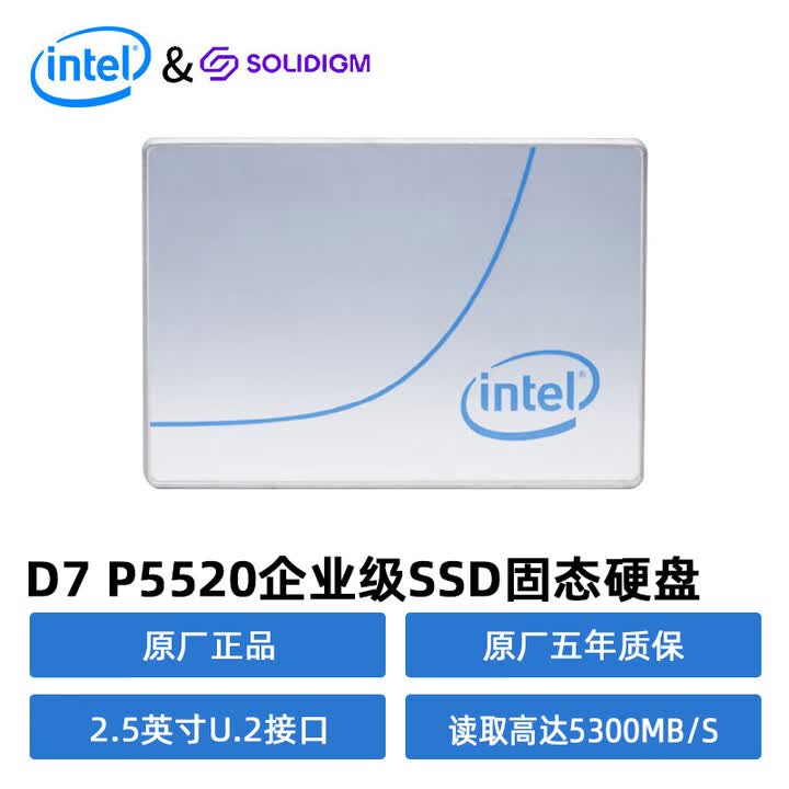 英特尔intel D7 P5520 数据中心企业级固态硬盘U.2nvme协议服务器工作站 1.92T【图片 价格 品牌 报价】-京东