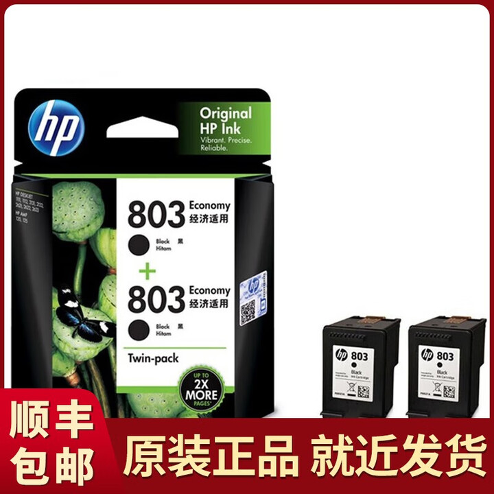 惠普惠普(HP)原装803墨盒deskjet 2132 dj2131 1112 2621 2622 803双黑 套装（155页+155页 ...