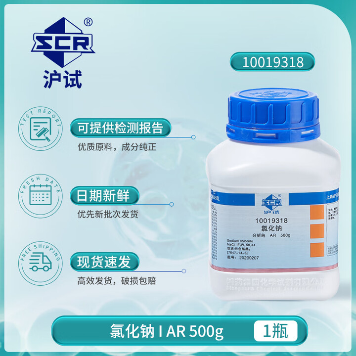 国药氯化钠盐雾试验Nacl优级纯工业盐粉末分析纯实验室用化学试剂 国药 氯化钠AR(500g/瓶)99.5 1瓶1【图片 价格 品牌 报价】-京东