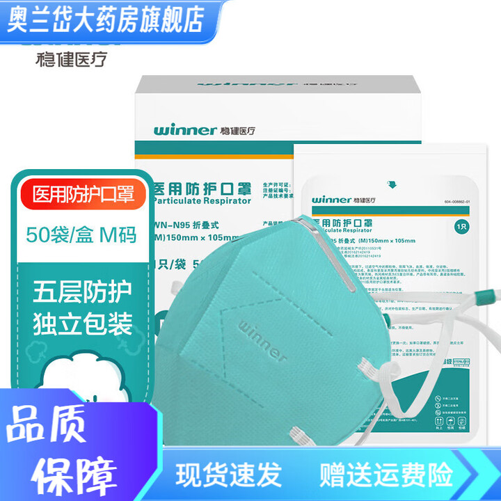 稳健（Winner）（Winner）医用WN-N95防护口罩L码50袋/盒级独立装一次 【头戴式】N95独立装50只/盒 M6【图片 价格 ...
