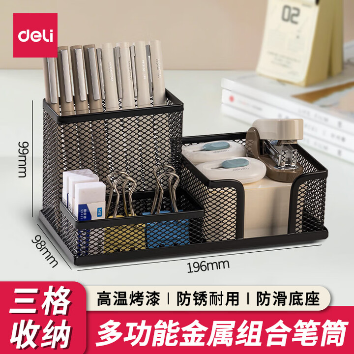 得力（deli）金属网纹办公笔筒多功能桌面收纳盒摆件学生用大容量笔筒笔座文具收纳 办公用品 【三格组合】金属笔筒 9175【图片 价格 品牌 ...