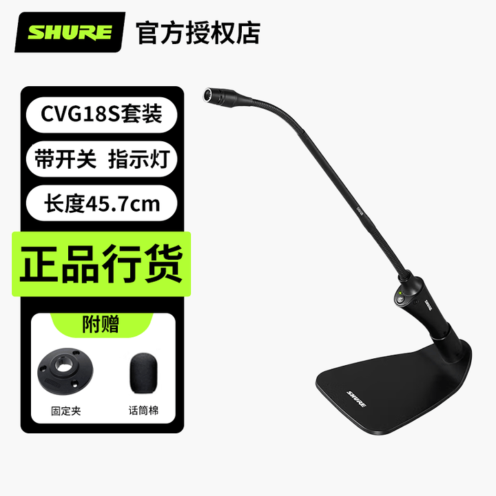 SHURE 舒尔 CVG12S CVG18S CVG12RS CVG18RS鹅颈话筒桌面有线会议麦克风 CVG18S-B/C+CVD-B底座 ...
