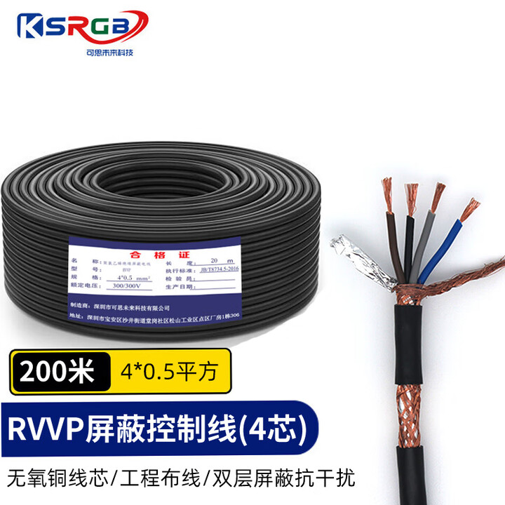 【可思未来KS-D-VP4X052】可思未来信号控制线 4芯屏蔽控制线通讯信号485控制线RVVP 4*0.5平方 200米【行情 报价 价格 评测】-京东