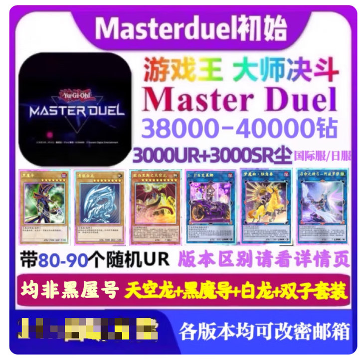 游戏王大师决斗初 始md初 始master duel烙印回 归送科乐美steam 首发版2W9钻150UR尘50可分解UR卡【图片 价格 品牌 ...