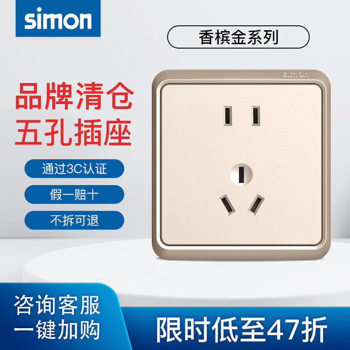 西蒙（SIMON）开关插座老款老国标五孔面板86型家用旗舰店 新国标E7金色五孔插座【图片 价格 品牌 报价】-京东