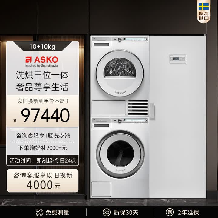 ASKO雅士高进口洗烘套装三合一W4106R.W.CN+T410HS.W.CN+DC7774V.W【图片 价格 品牌 报价】-京东