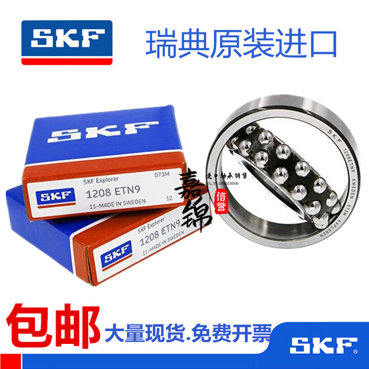 进口SKF轴承1200 1201 1202 1203 1204 1205 1206 1207 120 SKF-1200 其他【图片 价格 品牌 ...