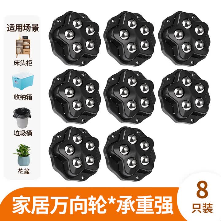 JCZS德国品牌粘贴式万向轮移动滚珠底座家具茶几床头柜滑轮免打孔轮子 黑色-8个装【带刹车垫/升级五滚珠/360度旋转】【图片 价格 品牌 ...