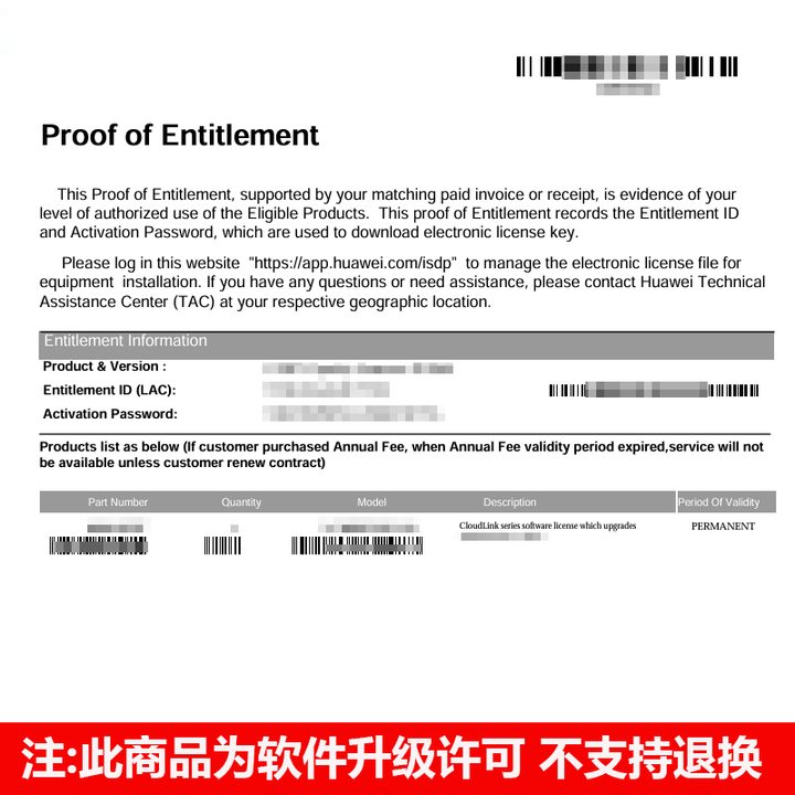 【华为（HUAWEI）license】华为（HUAWEI）1080P30升级到1080P60编解码软件License 适用Box310/610 ...