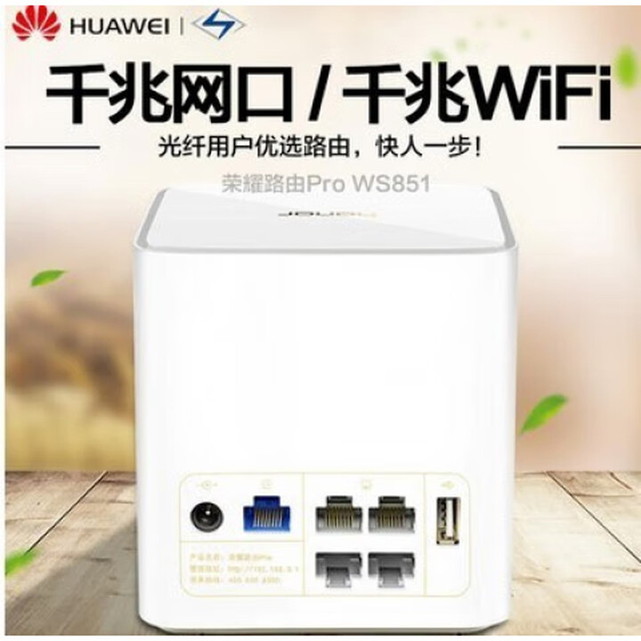 华为（HUAWEI）9新WS5200四核TC7102 AX3千兆无线路由器wifi6双频3000兆家用 Pro WS851 带usb口 ...