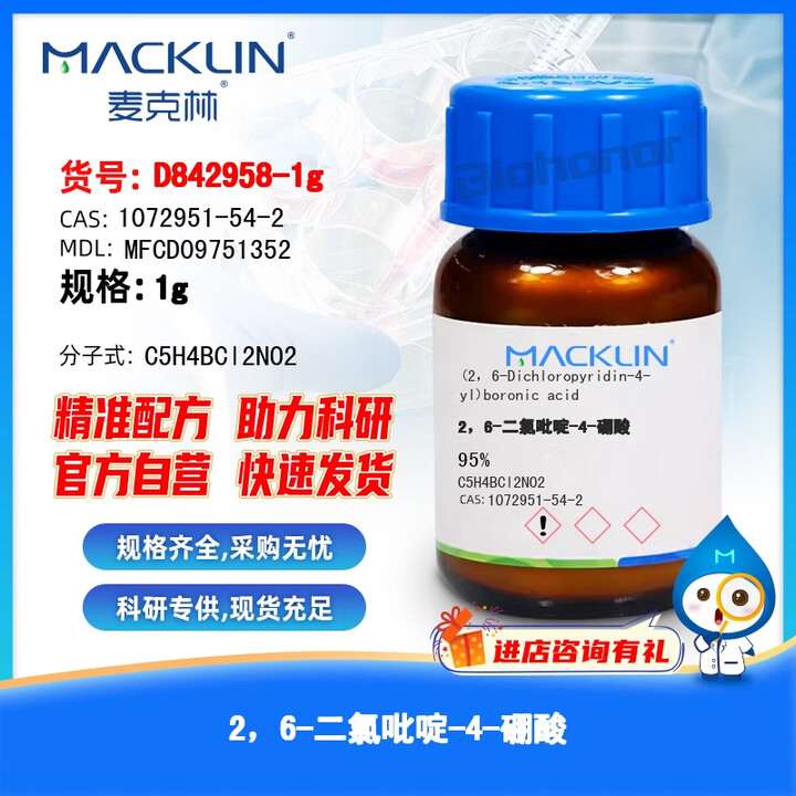 麦克林 Macklin 2，6-二氯吡啶-4-硼酸 实验室用品 化学试剂 D842958-1g【图片 价格 品牌 报价】-京东