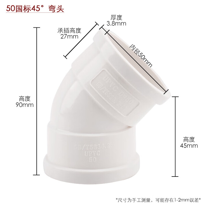 何佳功国标PVC45度等径弯头pvc排水管配件PVC排水弯头50/75/110/160/200 国标50*45度弯头【图片 价格 品牌 报价】-京东