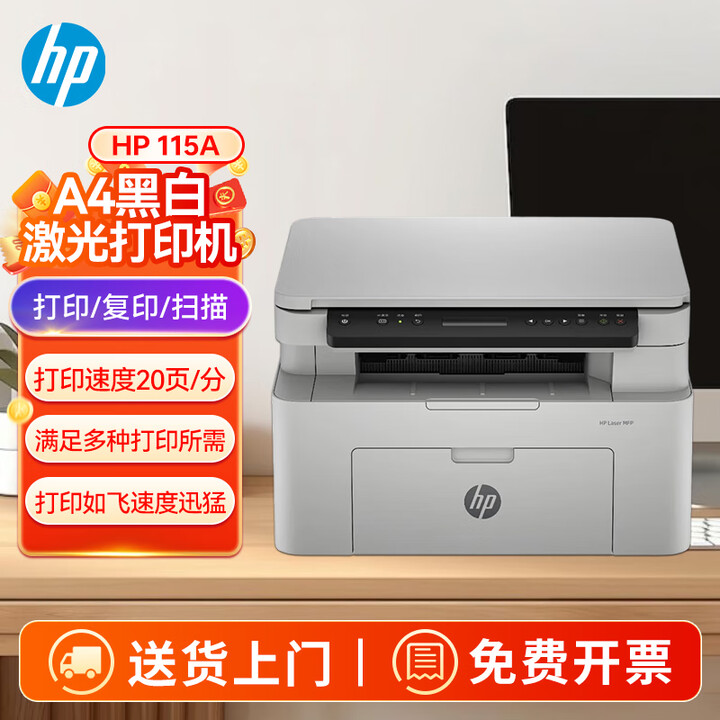 【惠普115a】惠普（HP）115a 黑白激光打印机多功能家用打印机 复印扫描usb打印（1188a焕新版）【行情 报价 价格 评测】-京东