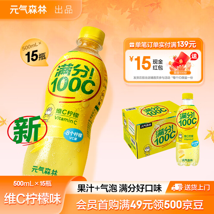 元气森林满分100C-维C柠檬 满分维C柠檬500ml*15瓶【图片 价格 品牌 报价】-京东