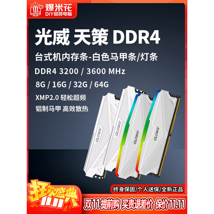 光威天策ddr4台式机电脑内存条8g/16g双通道3200/3600马甲条灯条 [顺丰特快]光威天策16G3200单条 '【图片 价格 品牌 ...