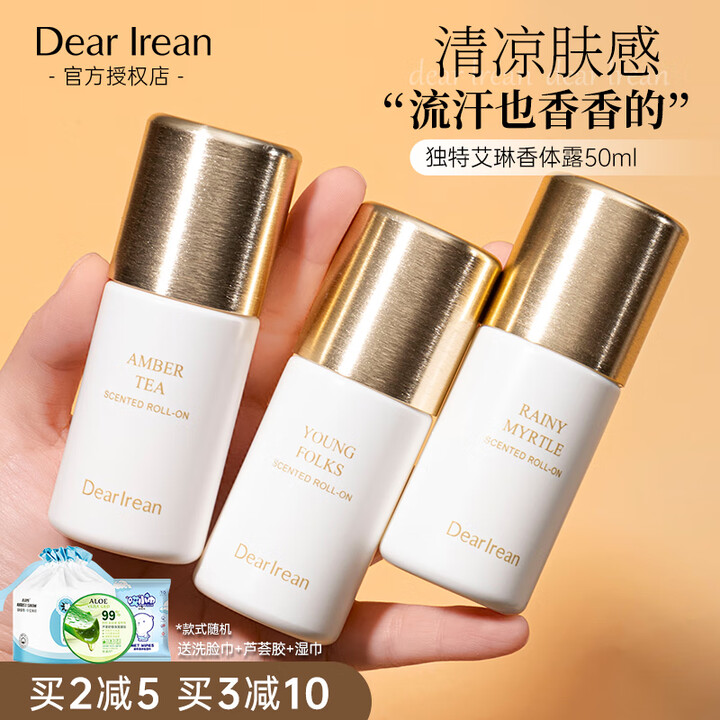 独特艾琳（Dear lrean）止汗露女腋下走珠止汗石滚珠香体露膏留香男士店 50ml 清茶琥珀【图片 价格 品牌 报价】-京东