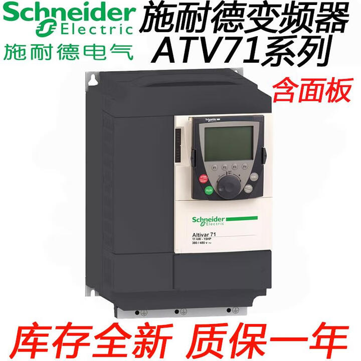 施耐德ATV71变频器ATV71HU15N4/22/30/40/55/75/HD11/15/18/22N4 ATV71HD30N4Z 30KW ...