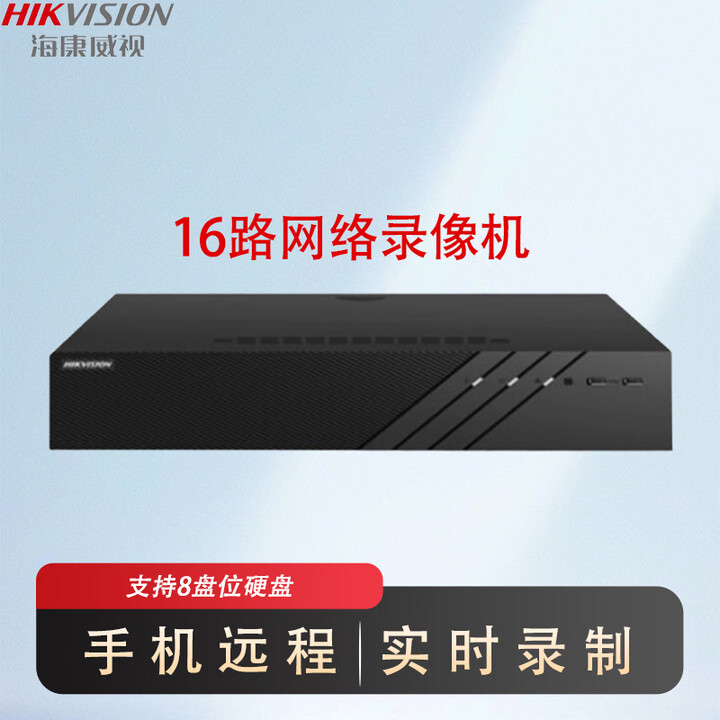 【海康威视DS-8816N-R8】海康威视监控硬盘 录像机16路8盘位兼容10T监控硬盘支持800万摄像网络监控主机DS-8816N-R8 【行情 报价 价格 评测】-京东